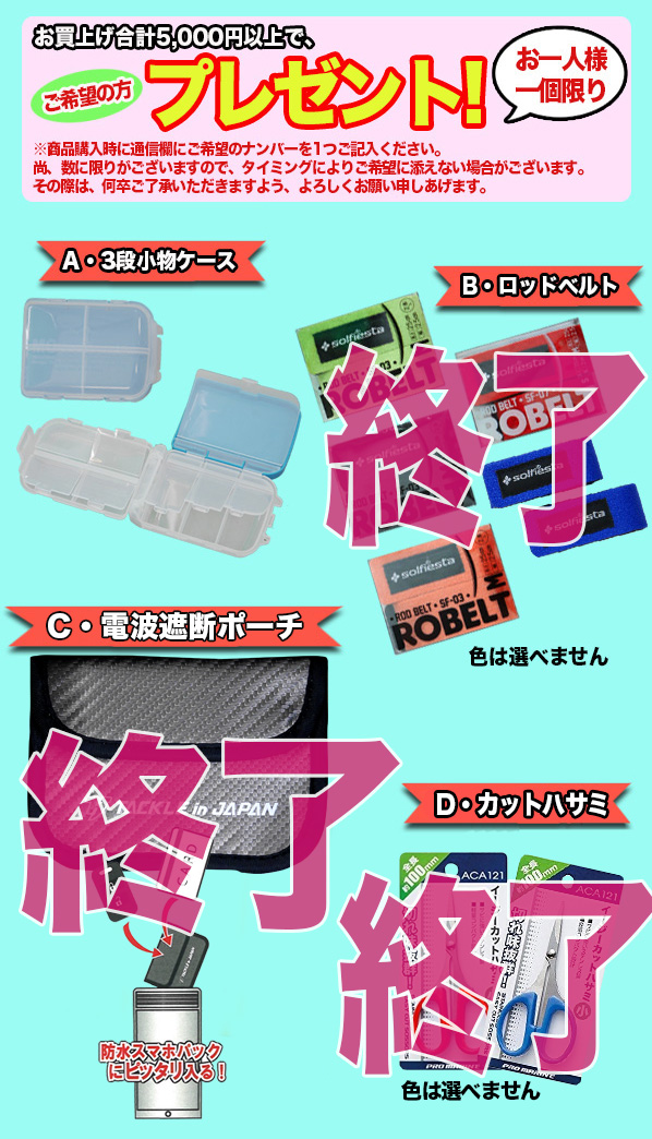 2020鮎応援フェア第5弾 プレゼント企画