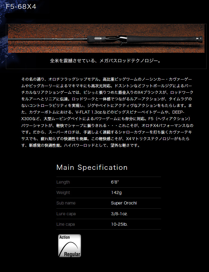 中古販売/バスロッド 新古販売/【新古品SS】DESTROYER OROCHI X4 F5-68X4(保証書あり)【YT】